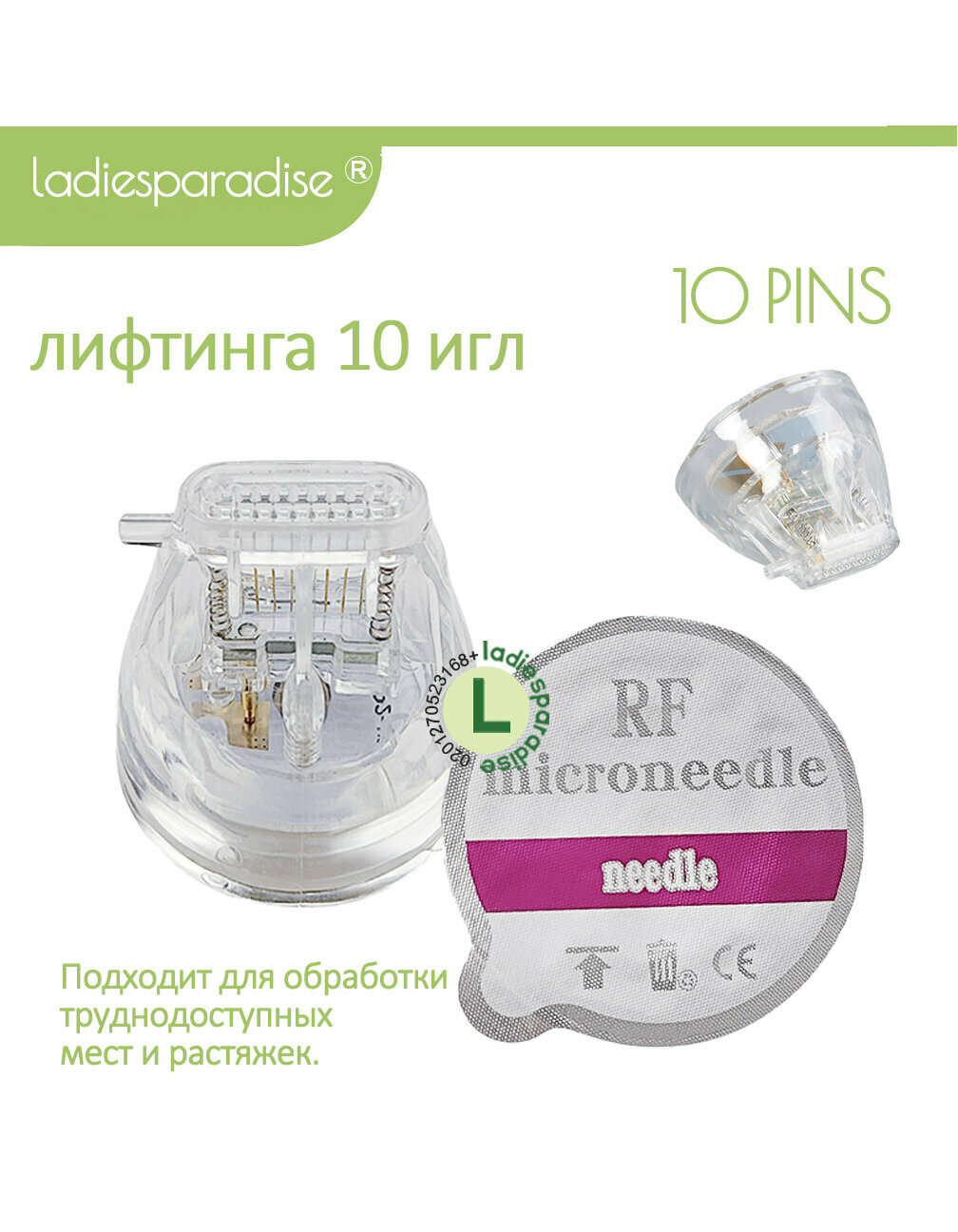 Картридж микроигольчатого RF-лифтинга 10 иглы(1шт.)