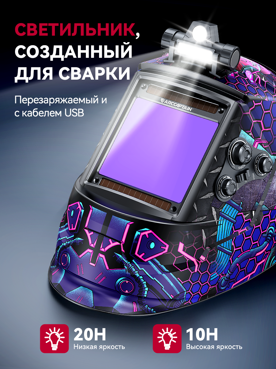 Маска для сварки Автоматическое затемнение с светом для 4 дуги DIN4 1/1/1 УФ и ИК защиты сварщика крышка лица