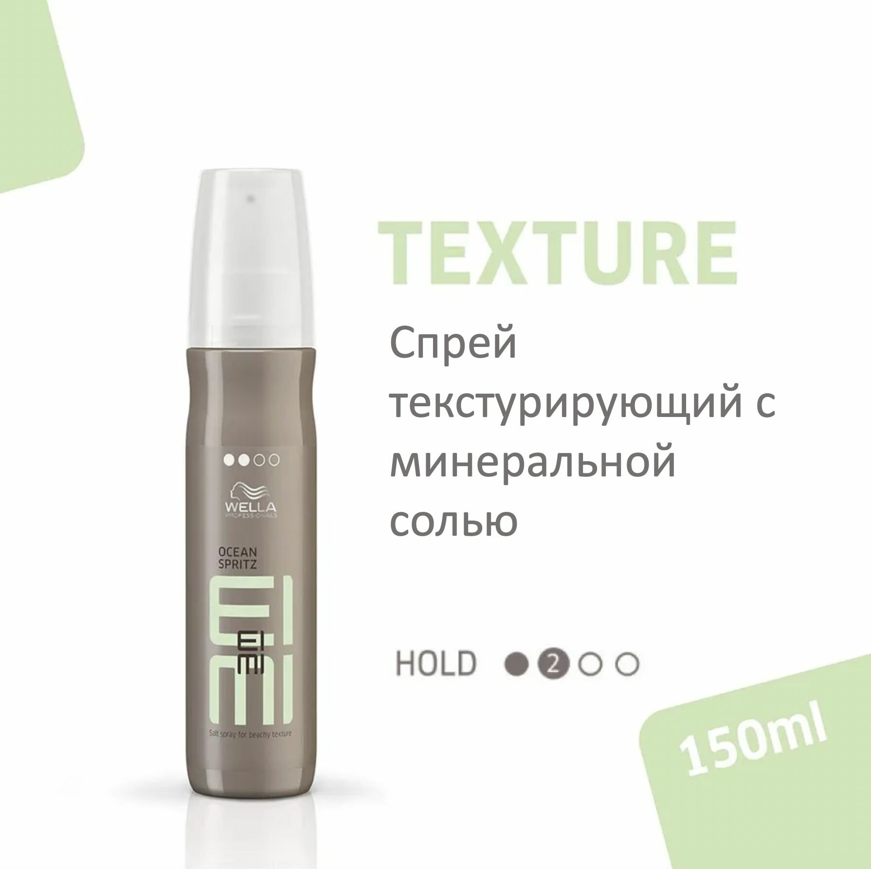 Wella Professionals Спрей для волос минеральный текстурирующий Ocean Spritz Eimi 150мл