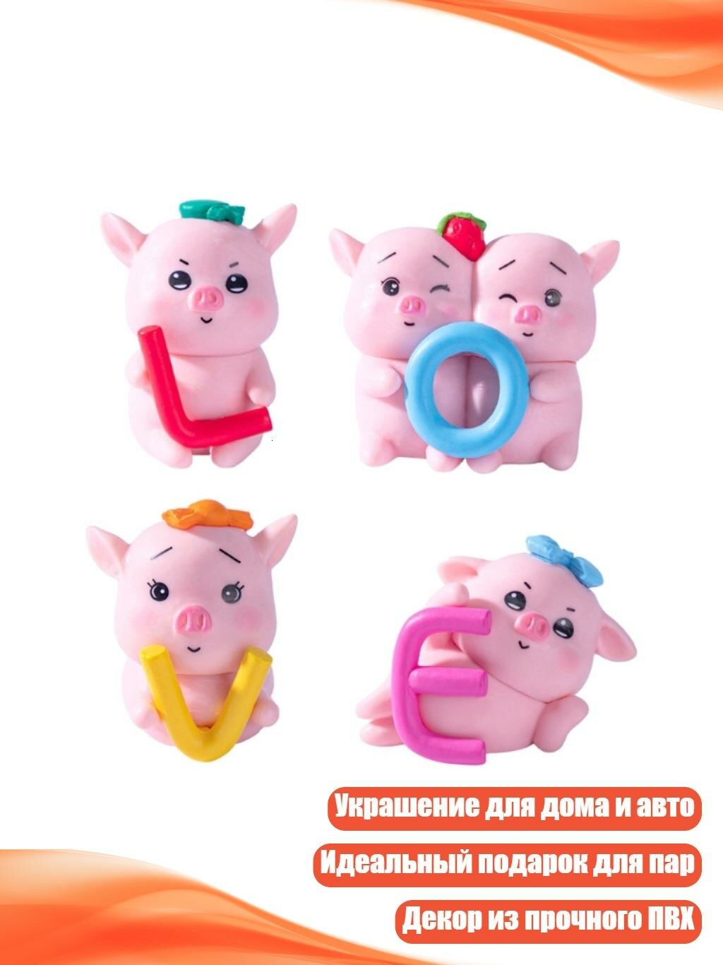 Пластиковые фигурки свиней, образующие слово LOVE