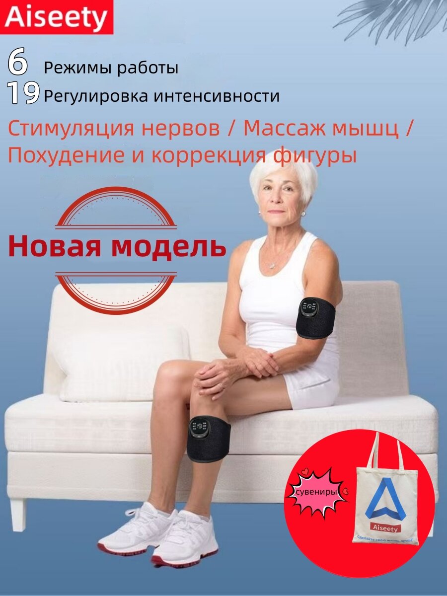 Новый стимулятор мышц, 6 режимов, 19 уровней интенсивности, с функцией таймера