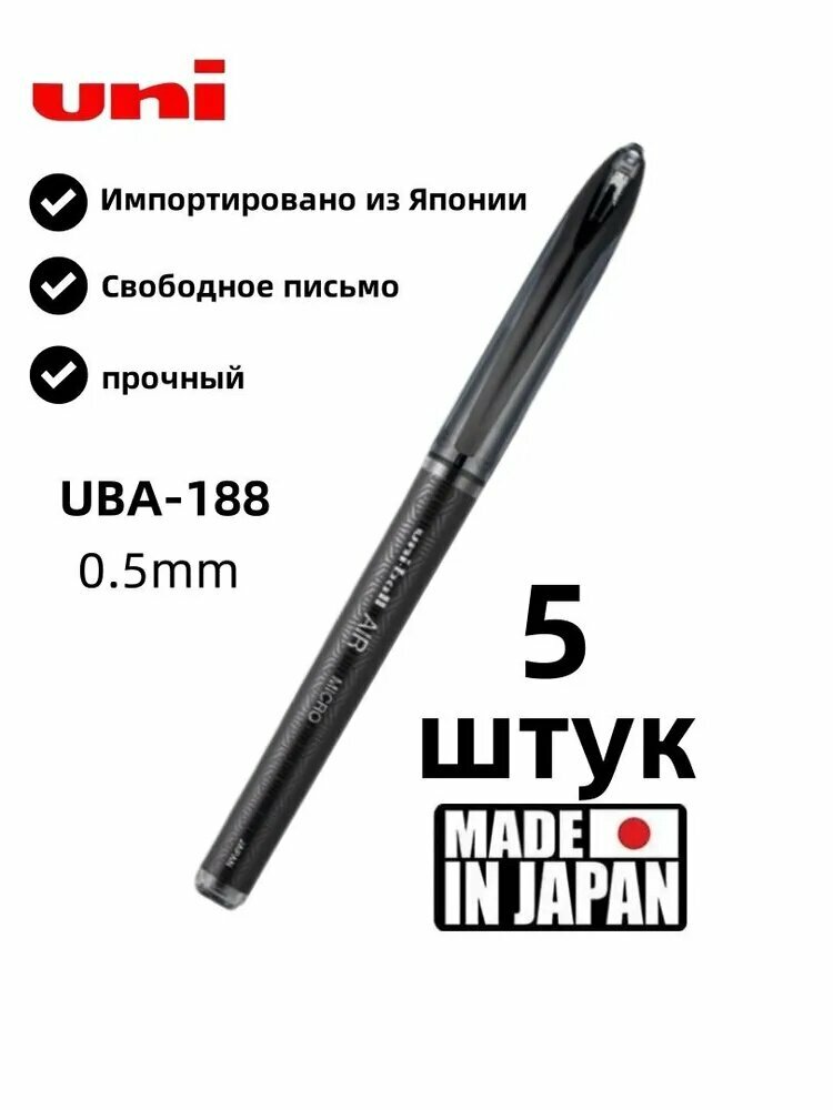 UNI Набор ручек Роллер, толщина линии: 0.5 мм, цвет: Черный, 5 шт.