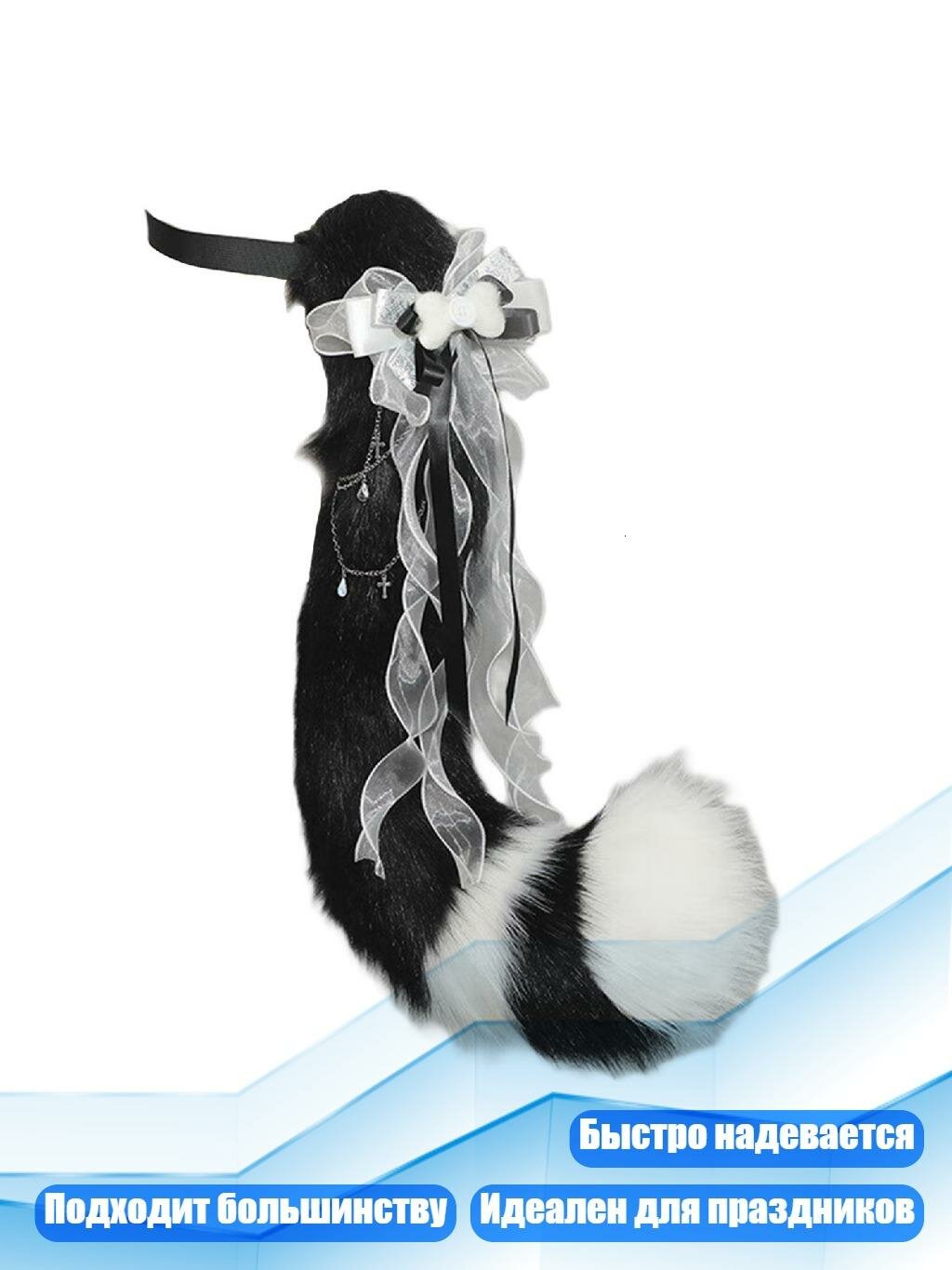 Костюм лисы: уши, хвост, перчатки-лапы, Black white tail