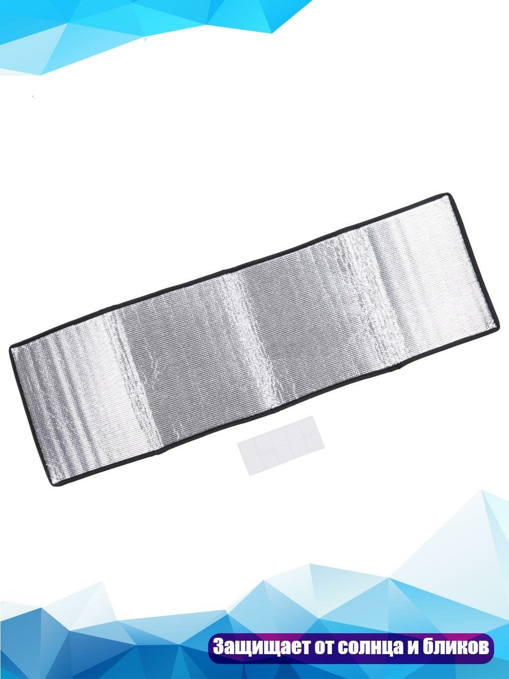 Алюминиевая фольга для окон, 30х100 см