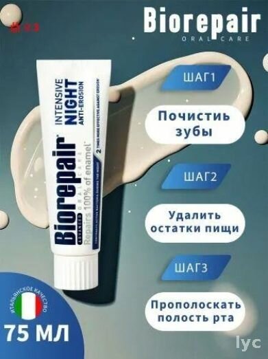 Инновационная паста Intensive Night для ночного восстановления, 75 мл, бестселлер