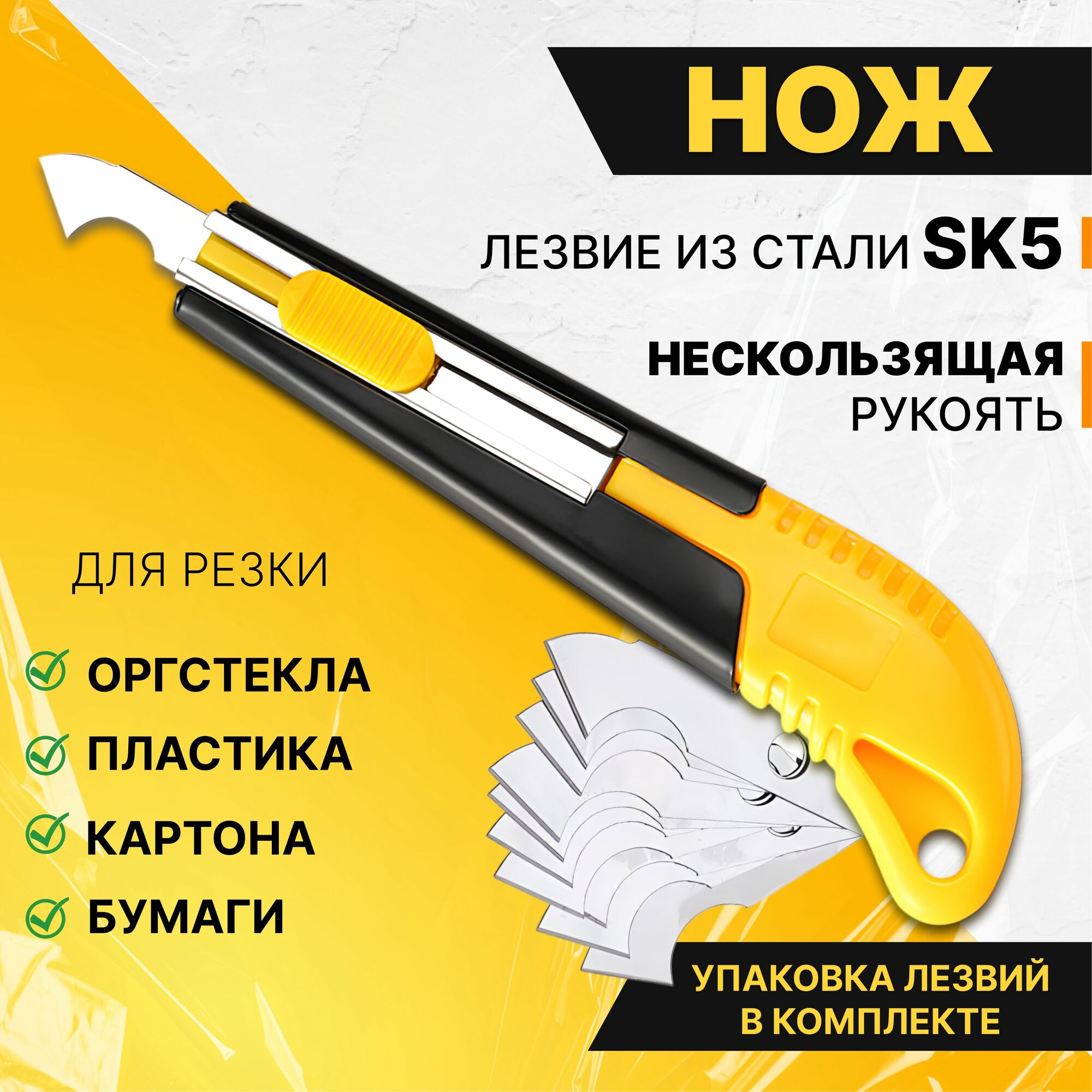 Нож для резки пластика и оргстекла