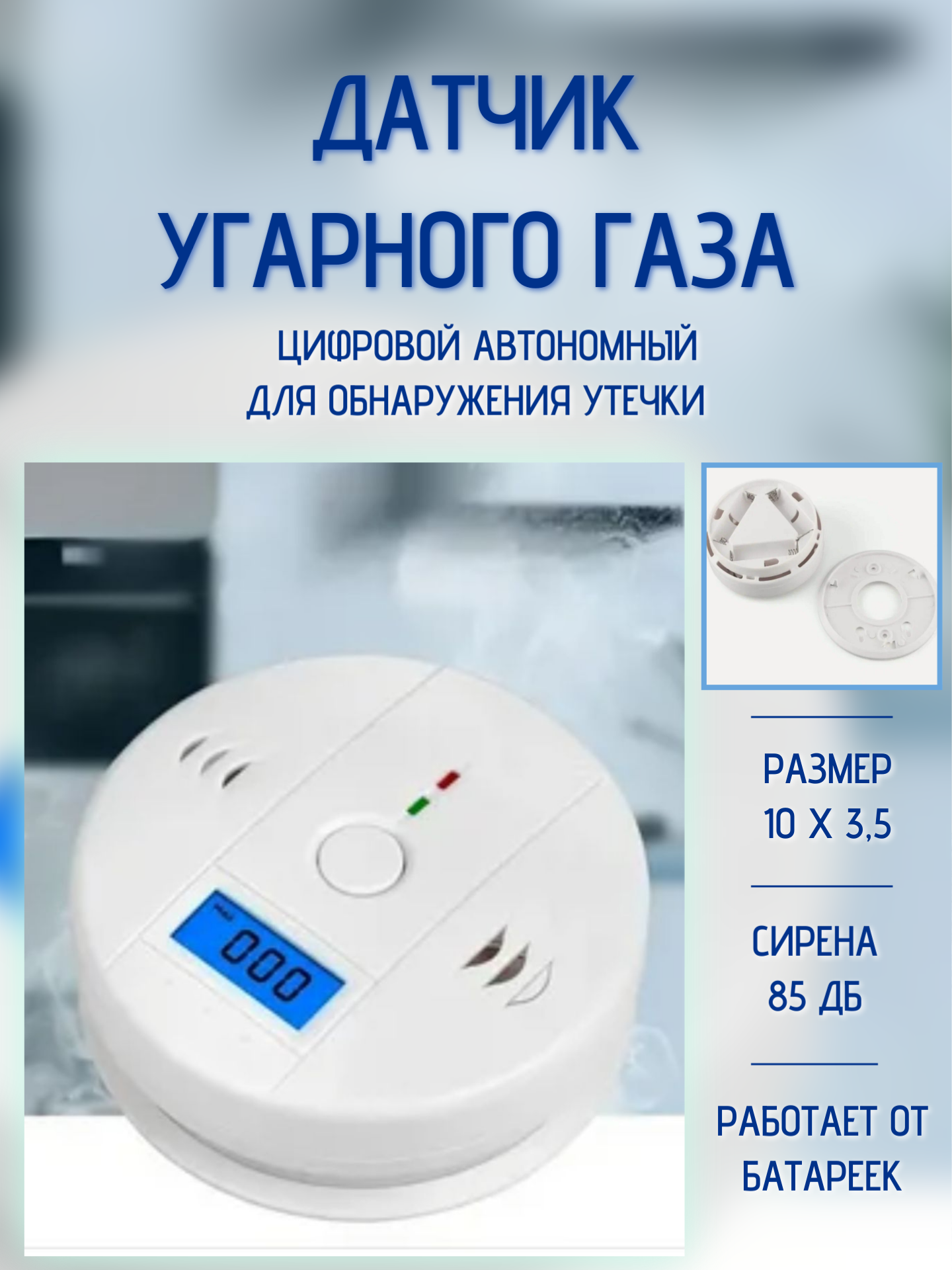 Датчик угарного газа со BRADEX, звуковой, питание от батареек, белый