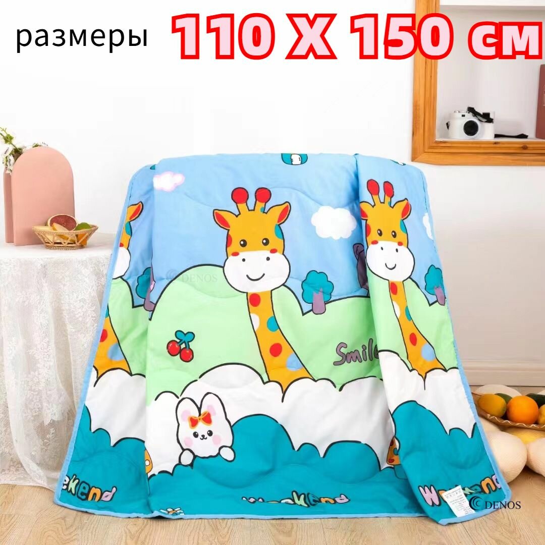 DENOS Одеяло Детский 110x150 см, Всесезонное, Летнее, с наполнителем Полиэстер