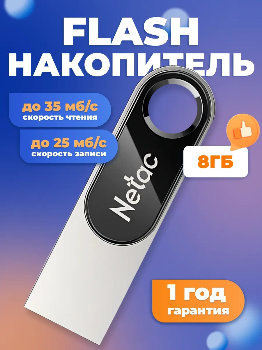 Флешка 8Gb Netac U278 USB 2.0, чёрный/серебро (NT03U278N-008G-20PN)