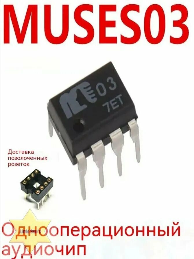 Модернизация MUSES03 Audio Direct Dip - 8 OPA627BM LME49710