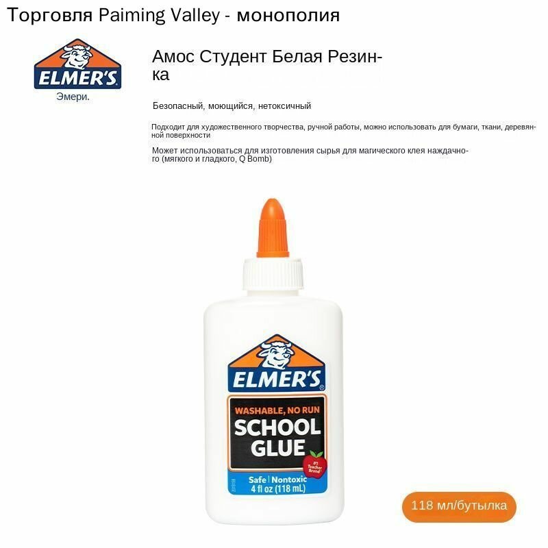 Elmers DIY touming Клей для творчества