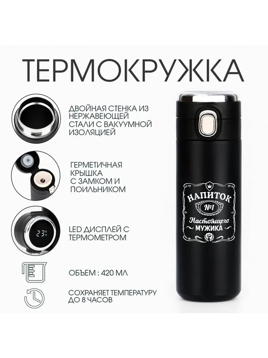 Термокружка для напитков 420 мл с термометром