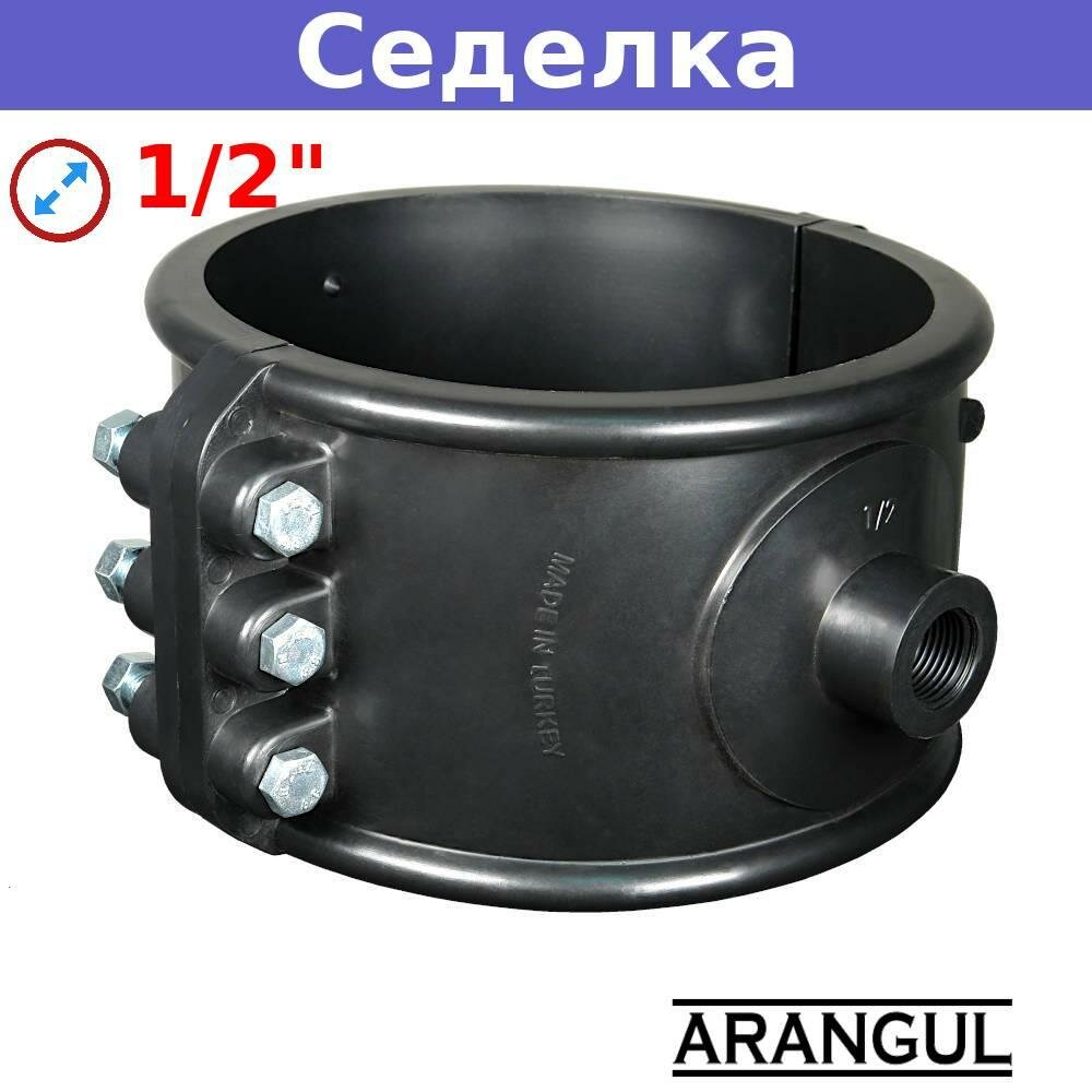 Седелка 160х1 1/2" с пластиковой резьбой ARANGUL PN16 для полиэтиленоывх труб ПНД холодного водоснабжения