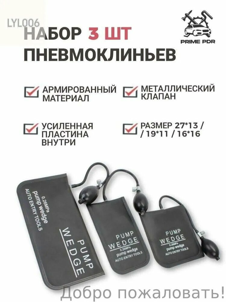 Инструменты PDR для удаления и ремонта вмятин, пневмоклин, монтажная подушка, набор 3 шт.
