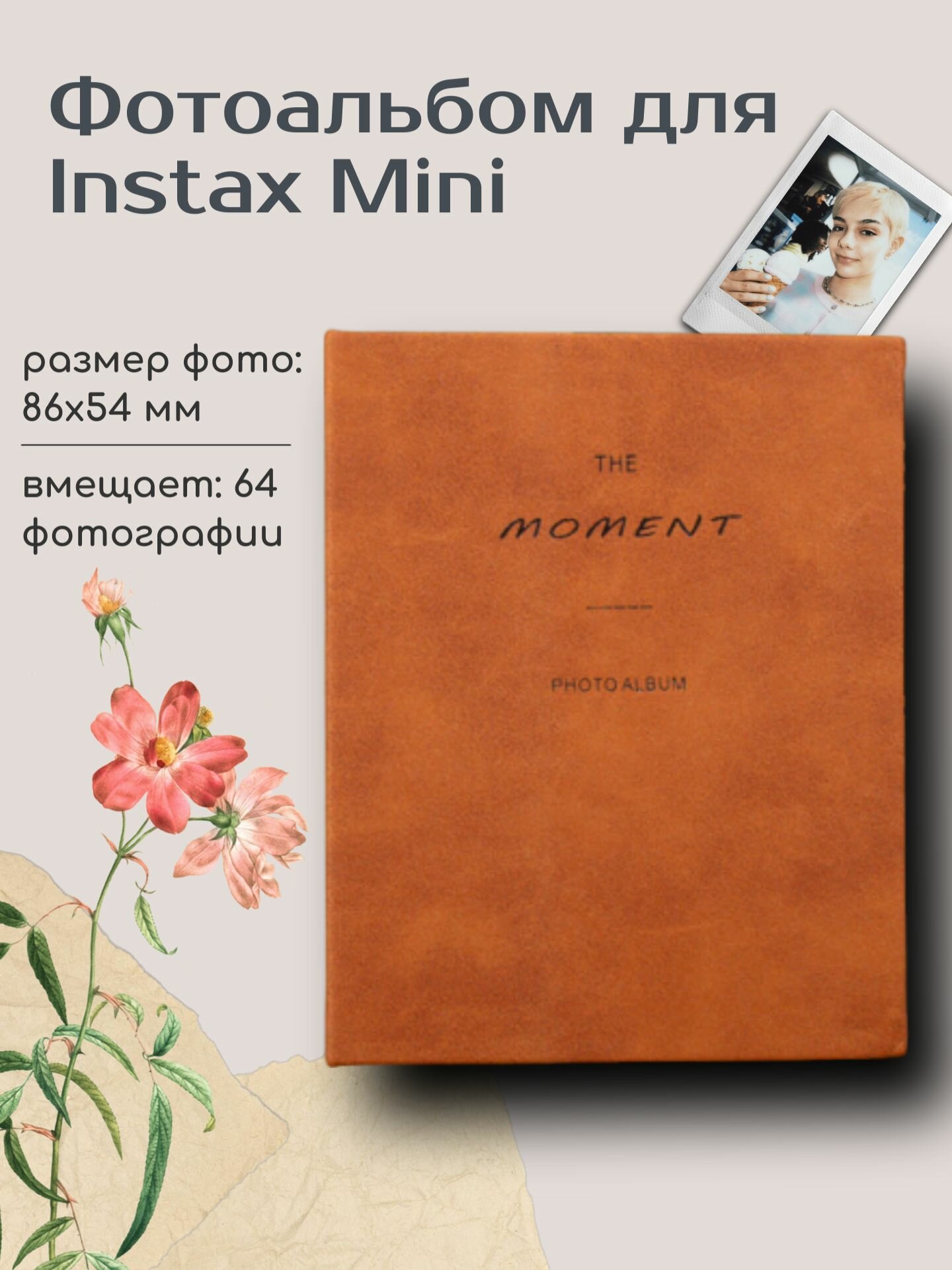 Фотоальбом для фотографий Instax Mini коричневый