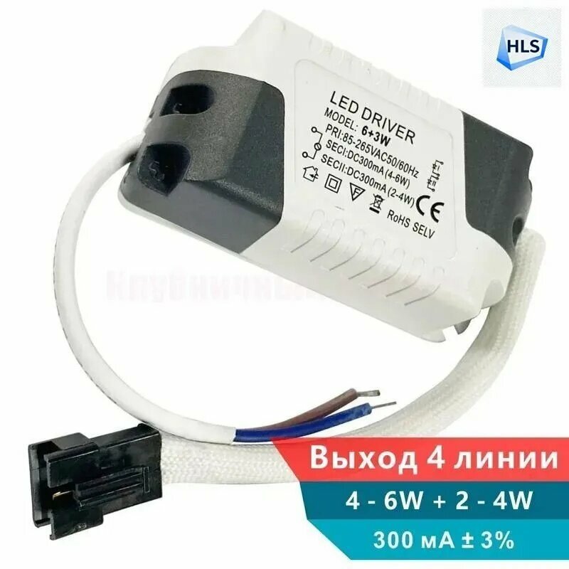 LED Driver 2color Светодиодный драйвер 3 + 2 Вт 6 + 3 Вт 300mA Выход 4 линии
