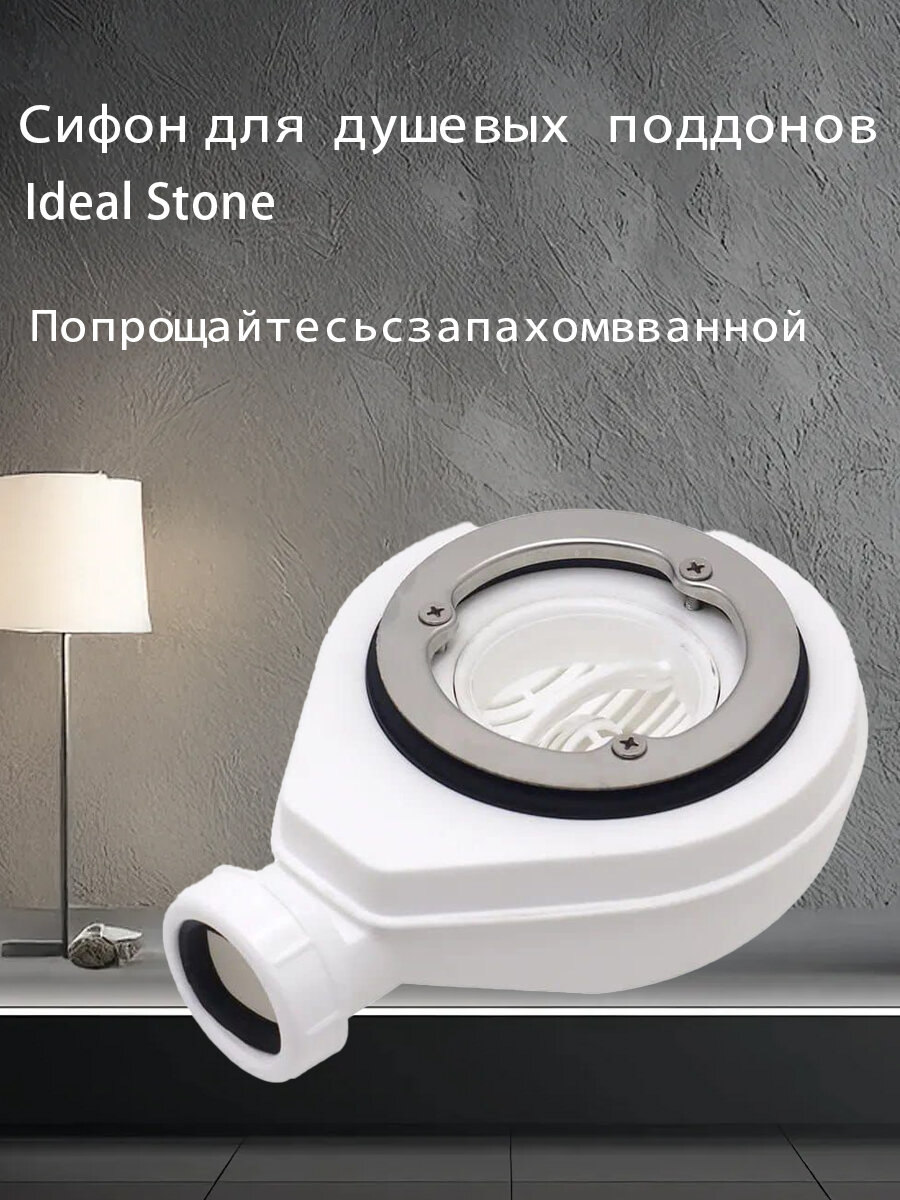 Сифон для душевых поддонов Ideal Stone, Слив для ванны, боковой слив