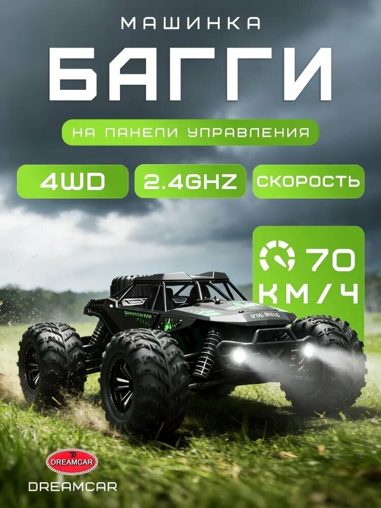 Машинка на пульте управления, багги скорость до 70 км/ч