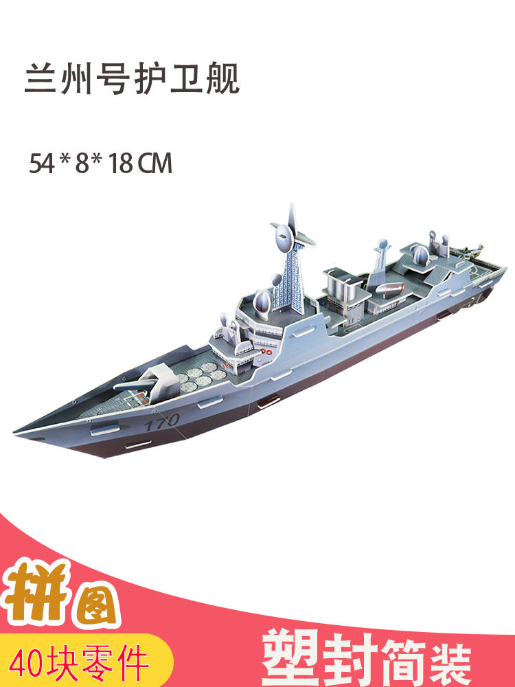 Горячая распродажа SG: бумажная модель авианосца Фуцзянь, сборка 3D-пазла, военный корабль, ручная работа, обучающая игрушка для обороны