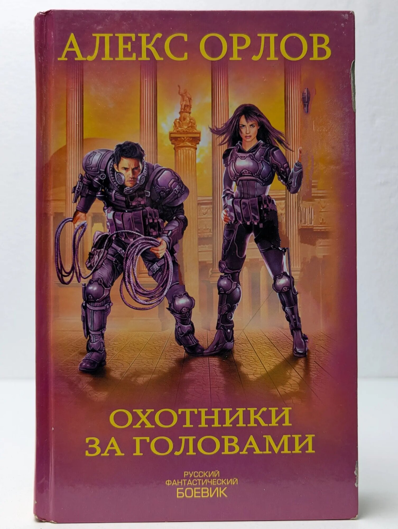 Охотники за головами Орлов Алекс 2007