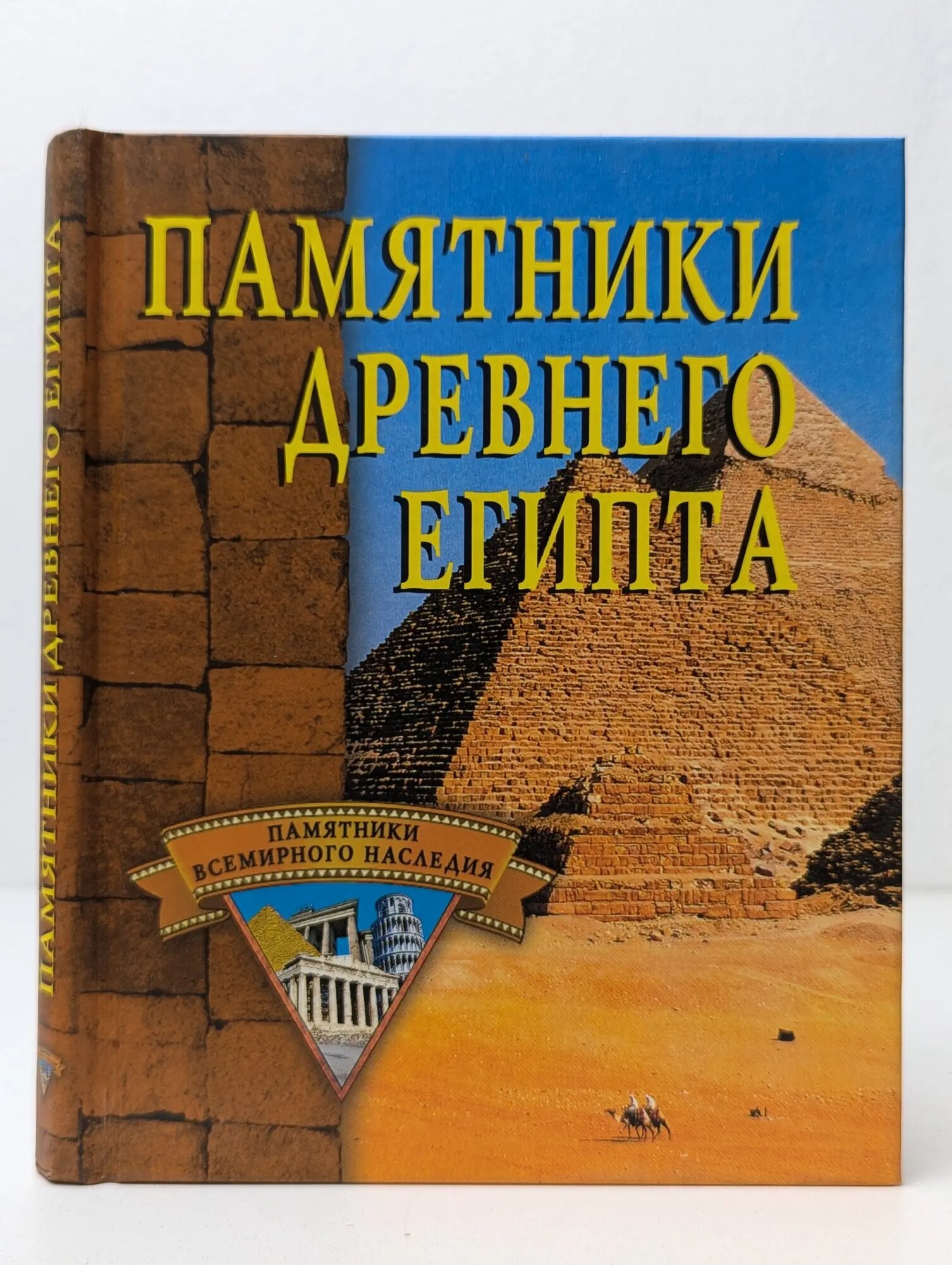 Памятники Древнего Египта Нестерова Алла Викторовна 2003
