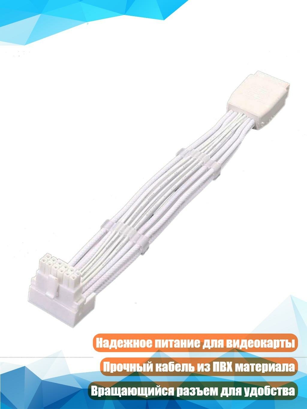 Кабель ATX3.0 12VHPWR 600 Вт, 16-пиновый, Белый - A