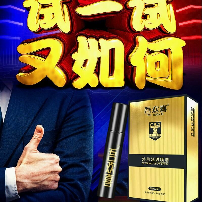 【94% положительных отзывов】Аутентичная улучшенная версия мужского спрея для задержки в китайском стиле, долговечный, не вызывающий обезболивания, секс-игрушка для взрослых мужчин