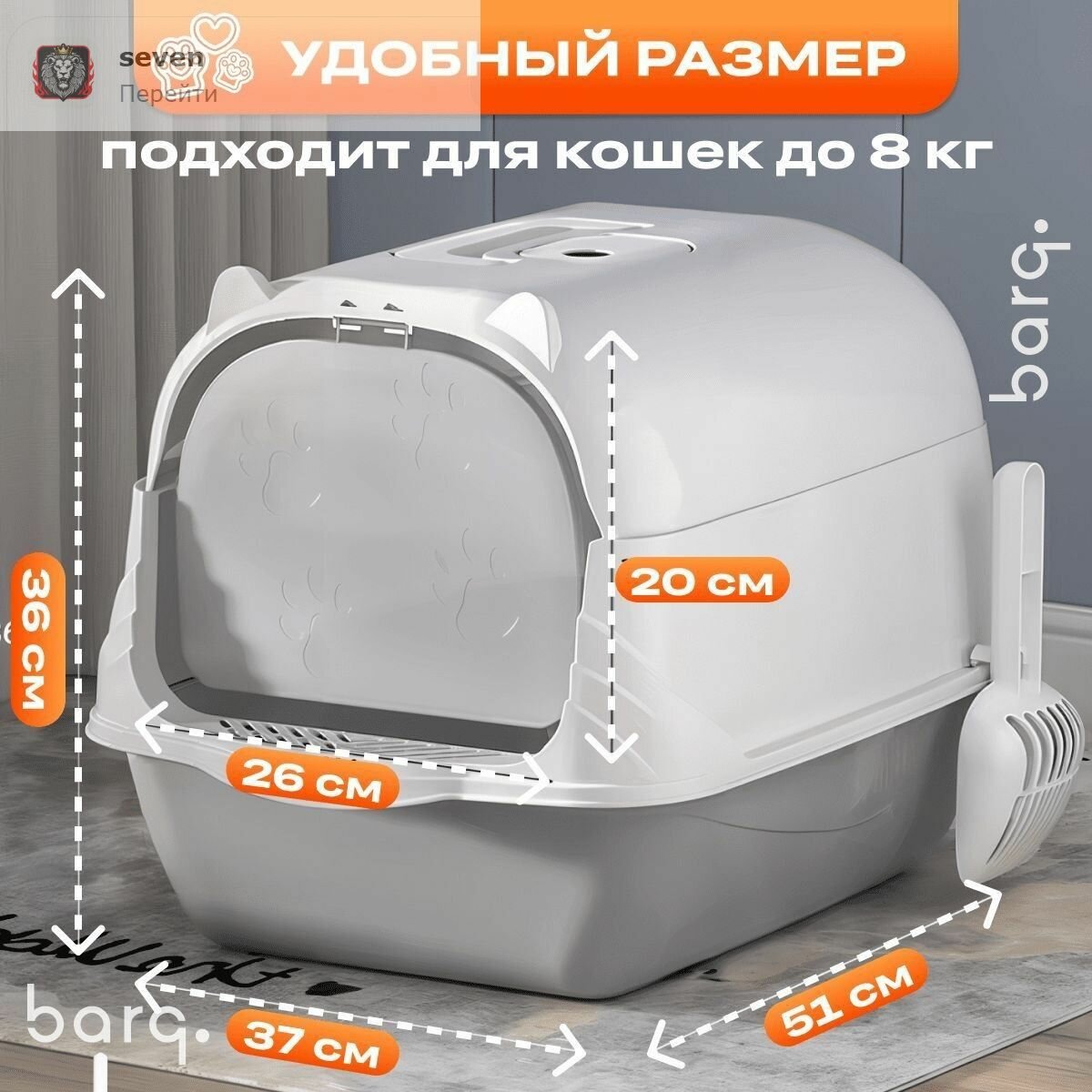 Лоток BARQ Kitto, для кошек, закрытый, с бортиком, серый, 1500 г