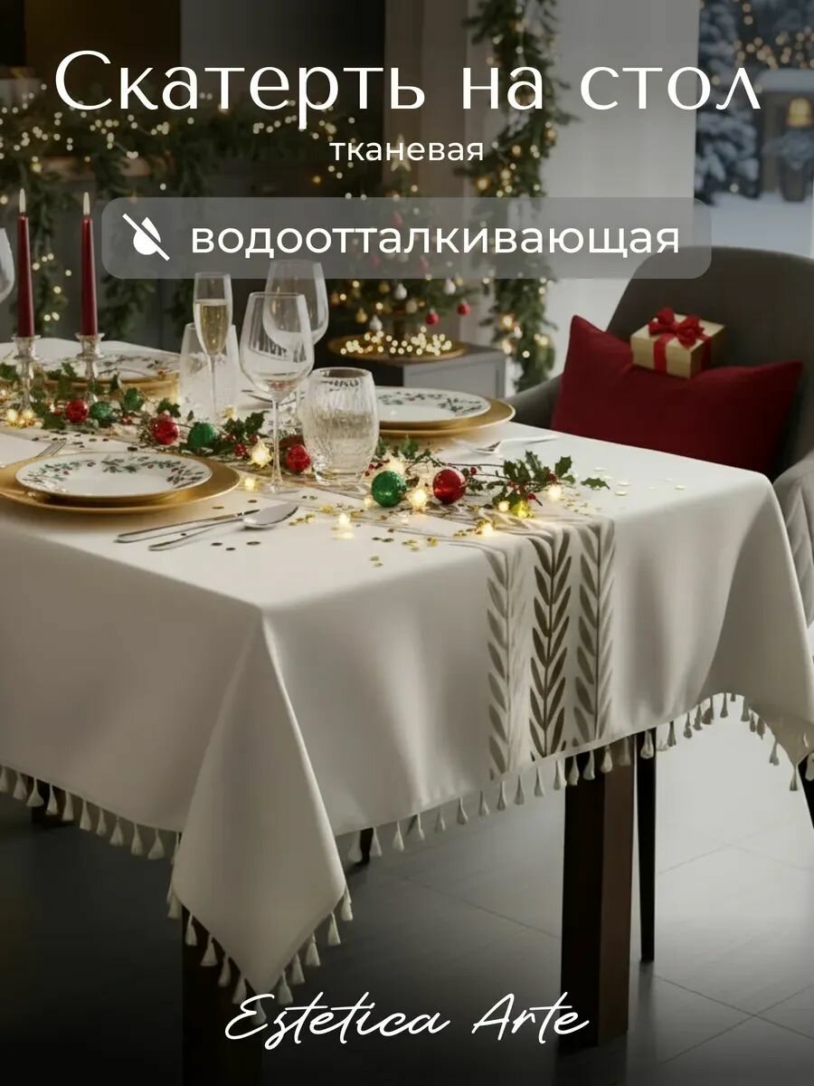 VELIX Скатерть Лён 140x300см