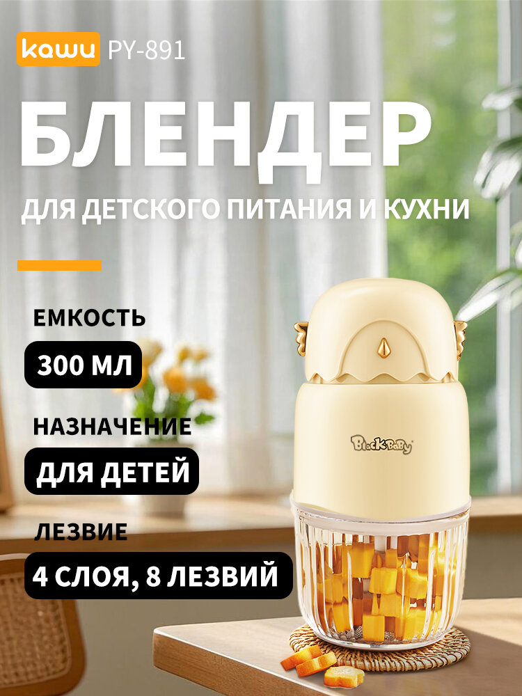 Блендер Blackbaby, PY-891, жёлтый,2-в-1
