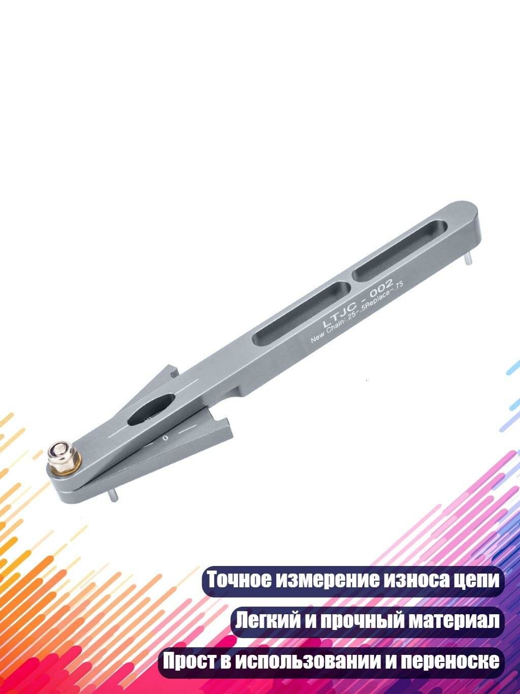 Измеритель износа велосипедной цепи, Титановый цвет