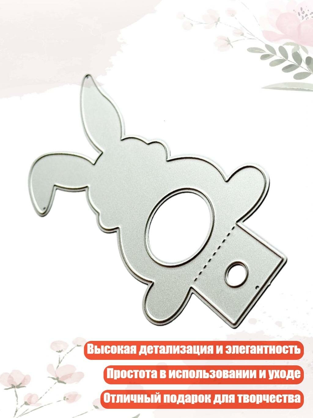 Вырубные формы кроликов на Пасху