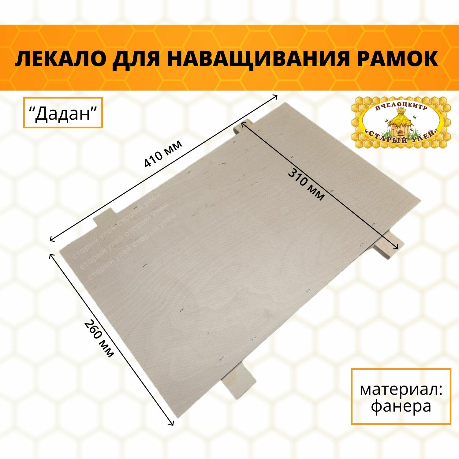 Лекало для наващивания рамок дадан, фанера