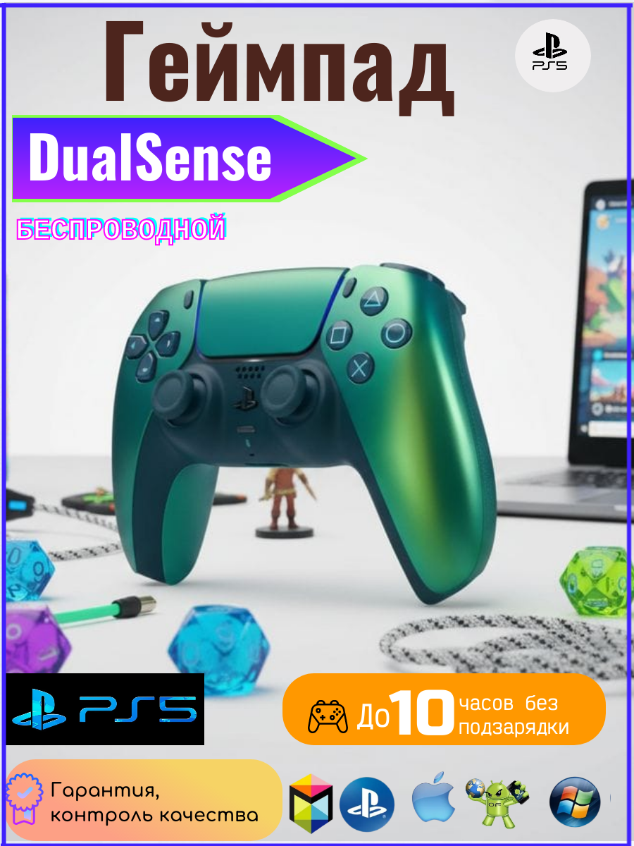 Беспроводной геймпад для PS5/ Джойстик Bluetooth для Playstation 5, Apple (IPhone, IPad), Androind, ПК