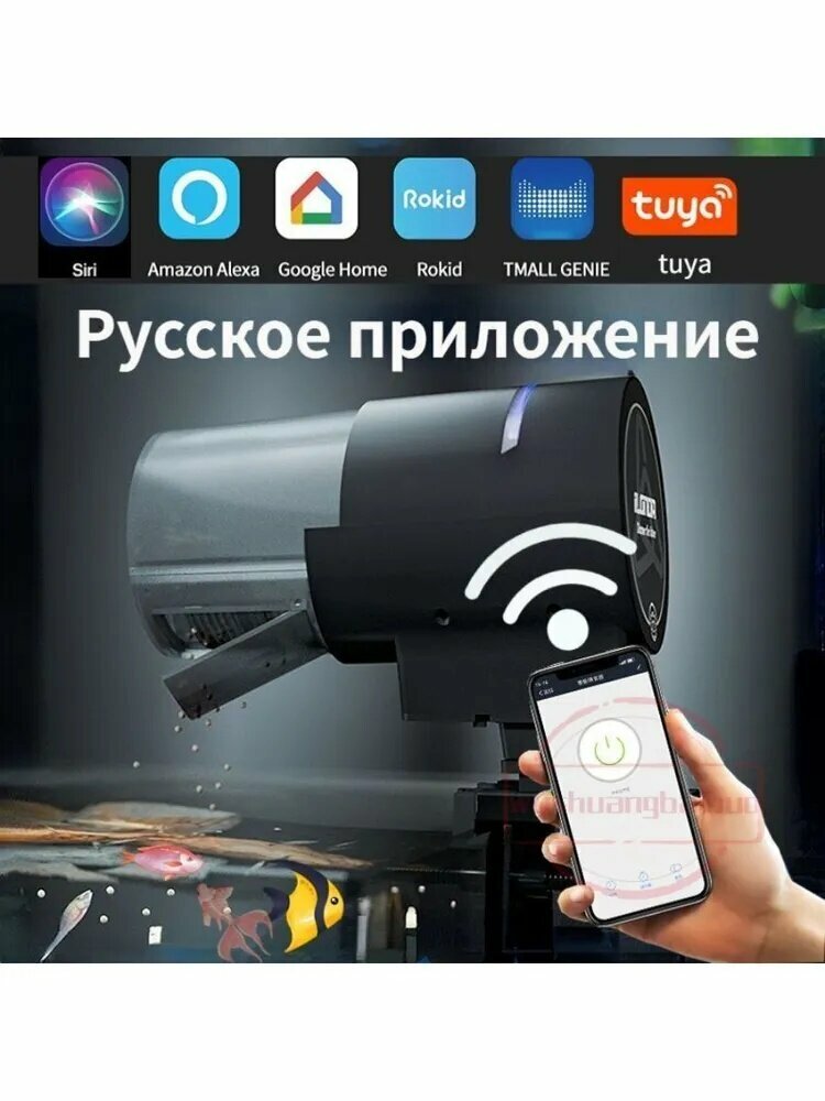 Инновационная премиум кормушка для аквариума с голосовым управлением, синхронизацией через WiFi и возможностью дистанционного кормления рыб через мобильное приложение со смартфона