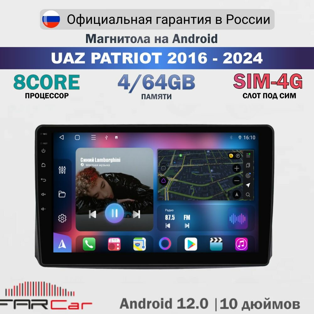 Магнитола УАЗ Патриот 2016-2024 Android 13, UAZ Patriot, 8 ядер, 4 64Гб, CARPLAY SIM 4G, комплект рамка + проводка, KL3108M (S4c) - 10.1 дюйма