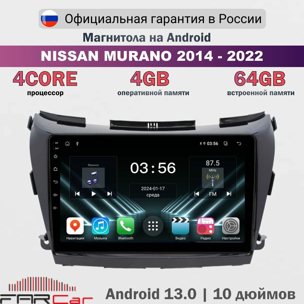 Магнитола Ниссан Мурано 2014-2022 на Android 14.0 / Nissan Murano 2014 - 2022 / Экран 2K, 6 128 Гб, процессор UIS7870 2,7 Ггц, SIM 4G, DSP - LX1226M (GX-2K) - 2K 9,5 дюйма