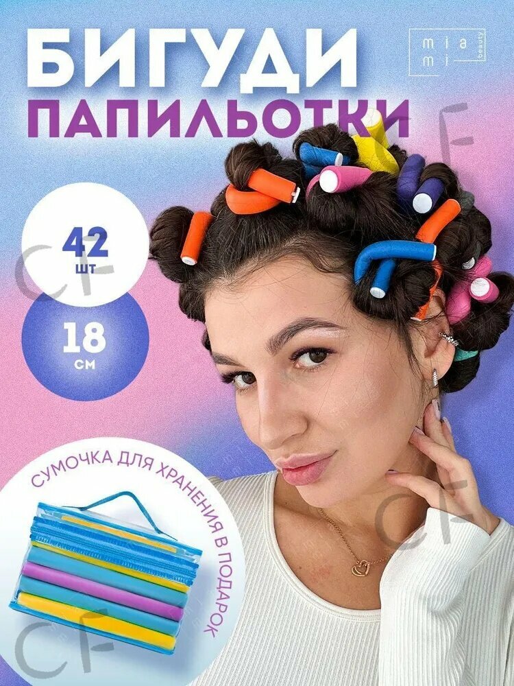 Бигуди, 42 шт
