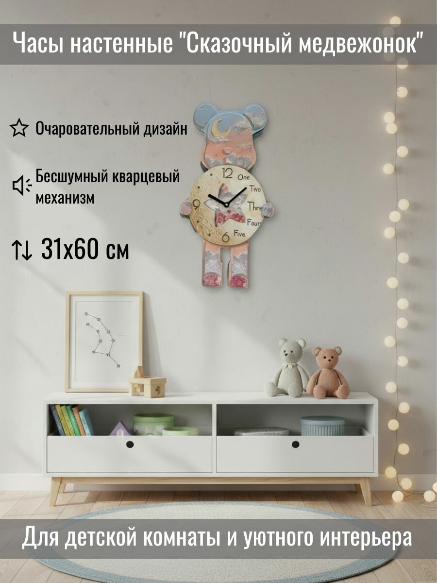 Часы настенные "Сказочный медвежонок" 31х60 см