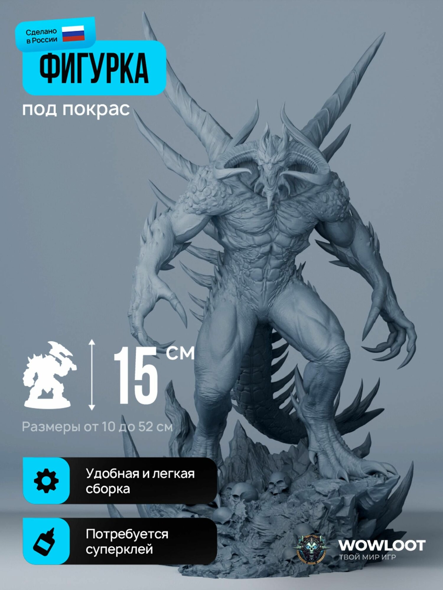 Фигурка Диабло Диабло 15 см (Diablo Diablo) для покраски
