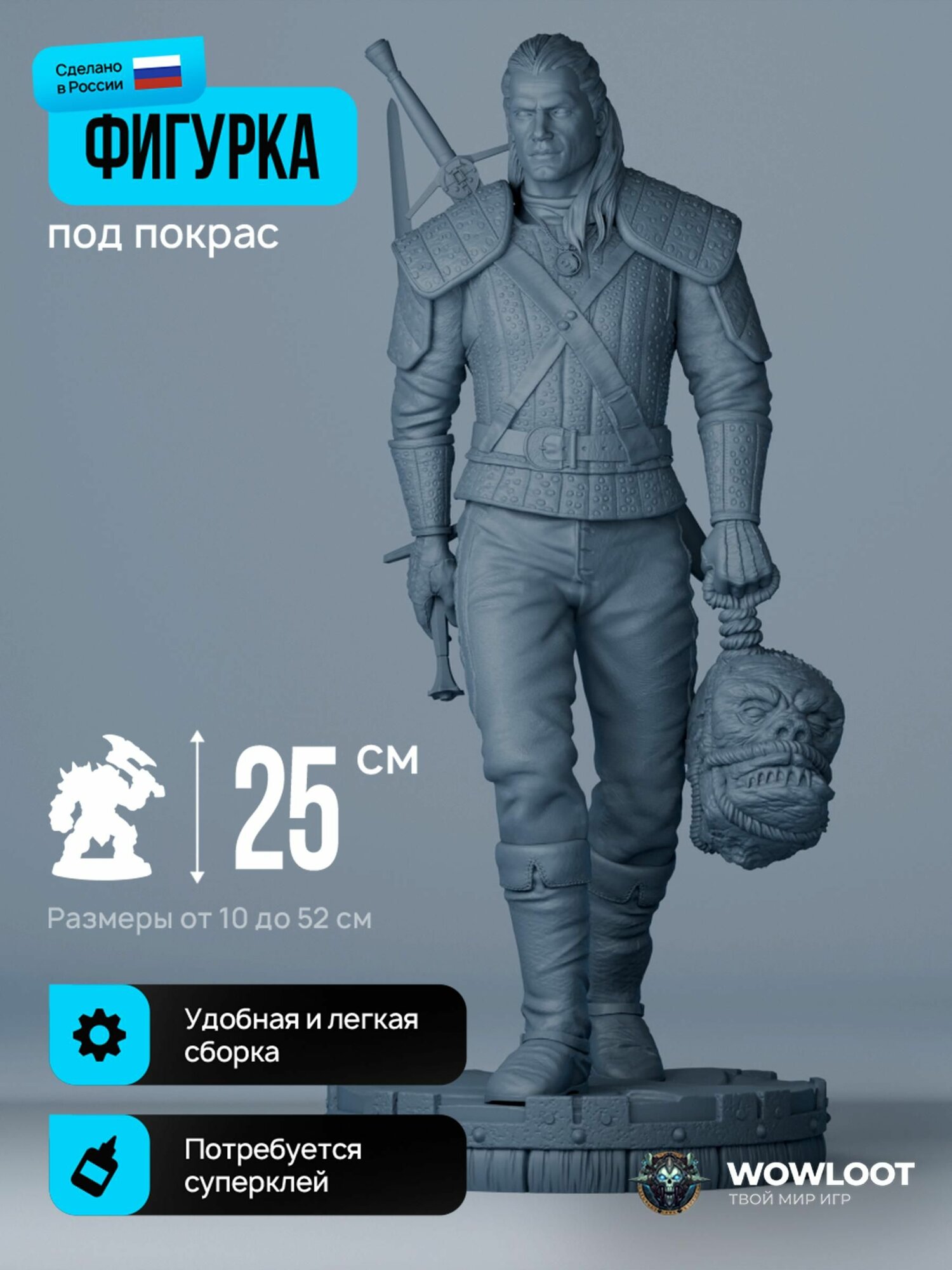 Фигурка Ведьмак Геральт 25 см (Geralt The Witcher) для покраски