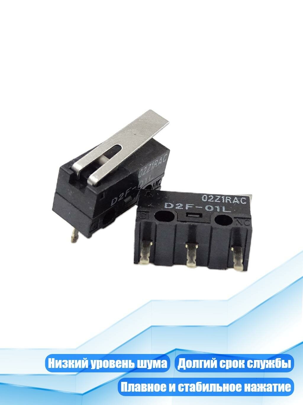Оригинальный микропереключатель D2F-01L, 2 или 10 шт, 2 шт.