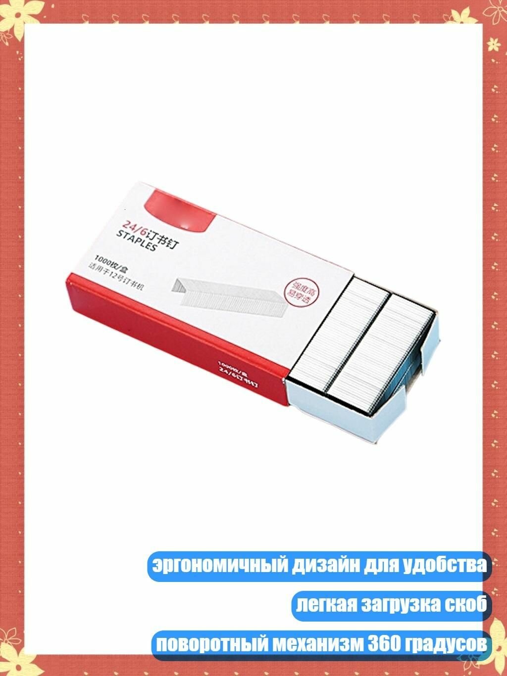 Эргономичный вращающийся степлер для домашнего офиса с металлическим усилением и легкой загрузкой скоб, - 4