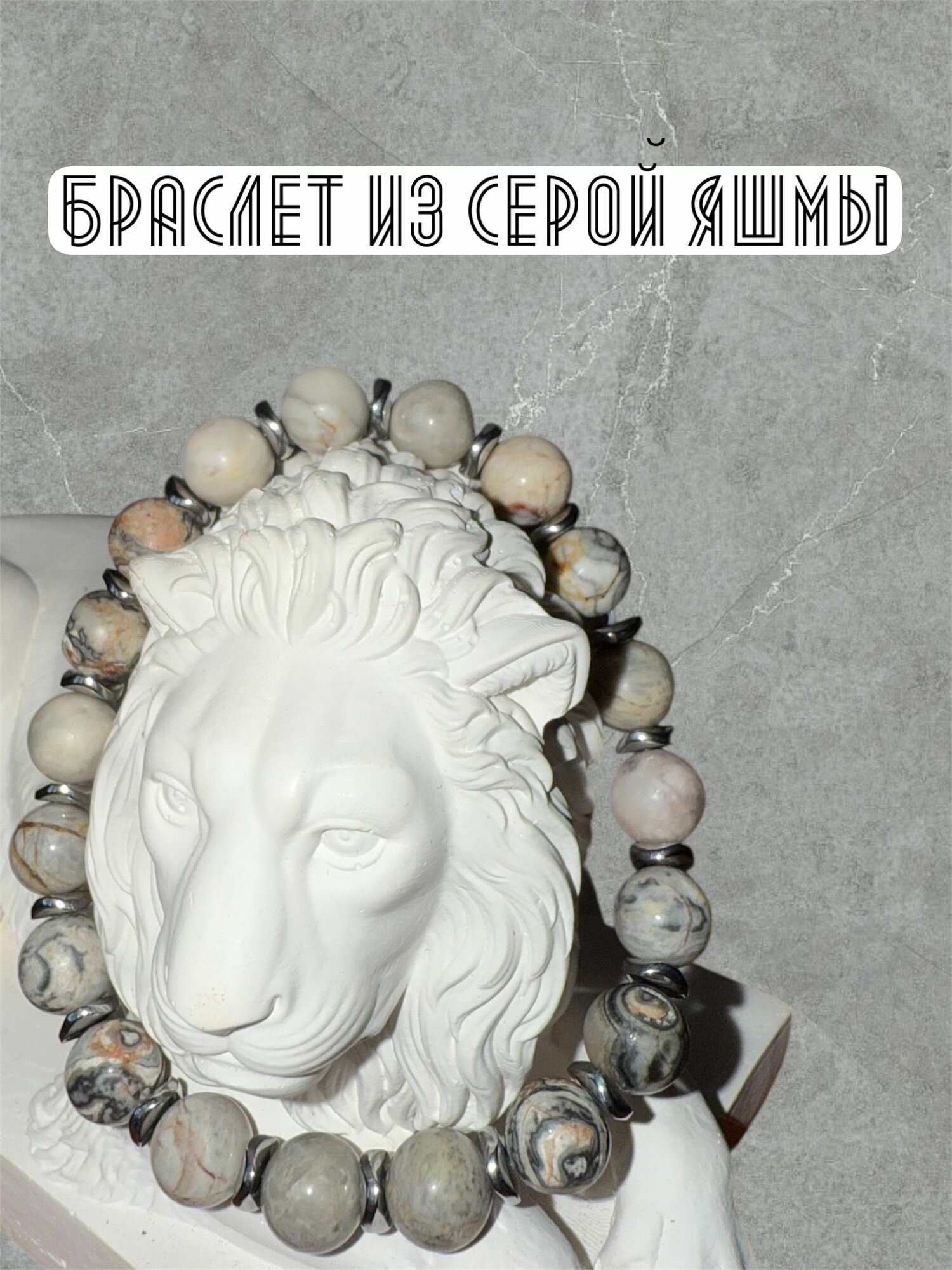 Браслет