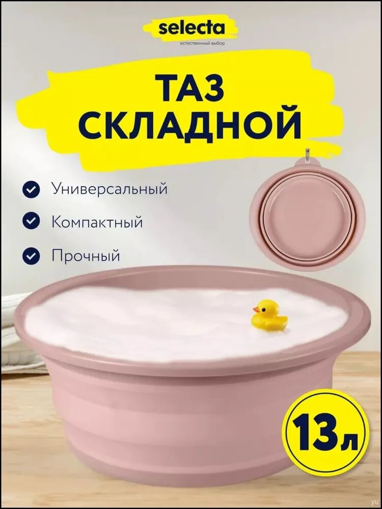 Таз, 13 л, 1 шт
