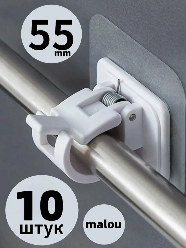 Самоклеющийся держатель для карнизов 10 шт