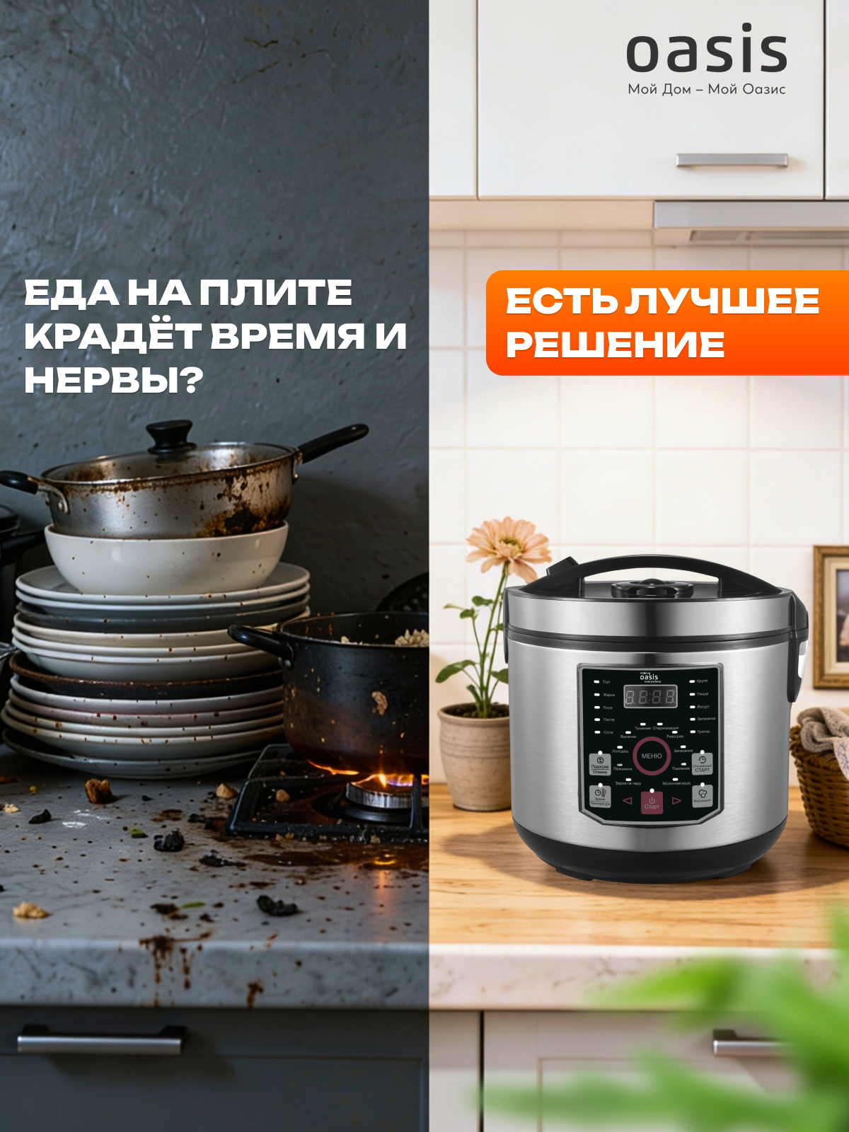 Мультиварка making Oasis everywhere MC-20N 5л, 860Вт, автоматические программы — фото 1