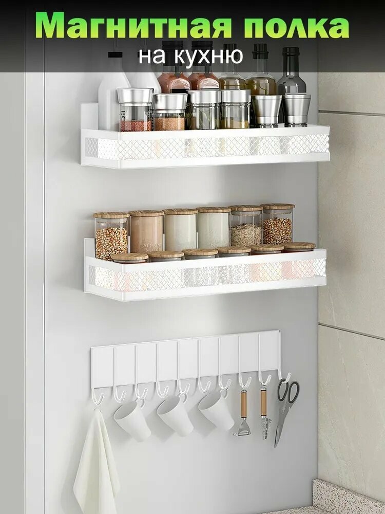 Магнитная полка, на магните, для кухни, белая, комплект из 3 частей