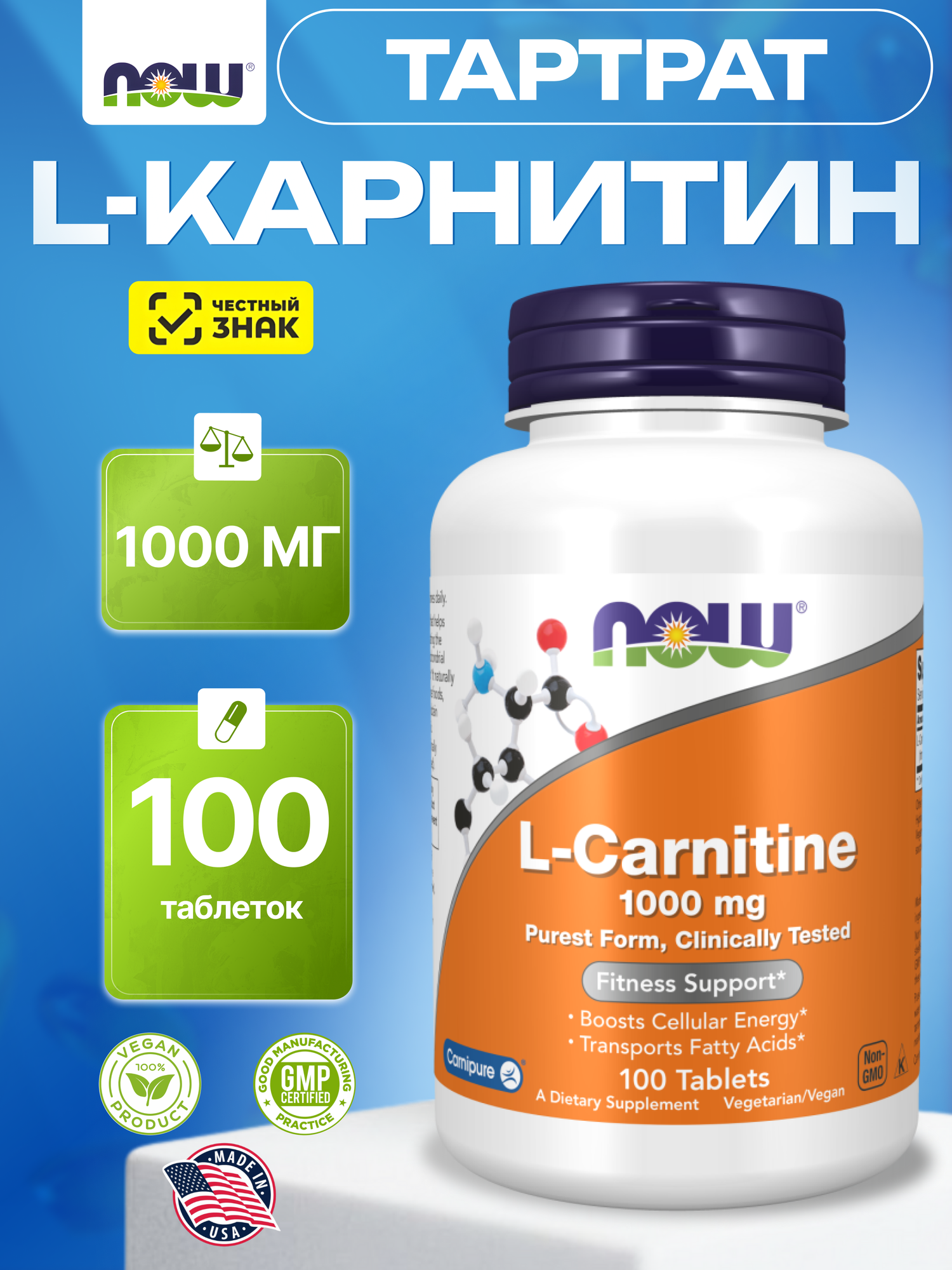 NOW L-Carnitine Tartrate 1000 mg, Карнитин Тартрат 100 таблеток