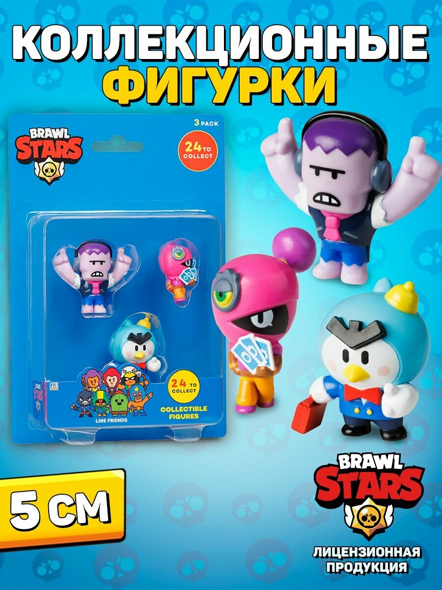 Фигурки Brawl Stars / игрушки Бравл Старс,3 шт
